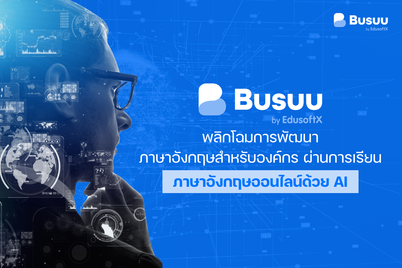 พลิกโฉมภาษาอังกฤษสำหรับองค์กรด้วย AI กับ Busuu by EdusoftX - EdusoftX